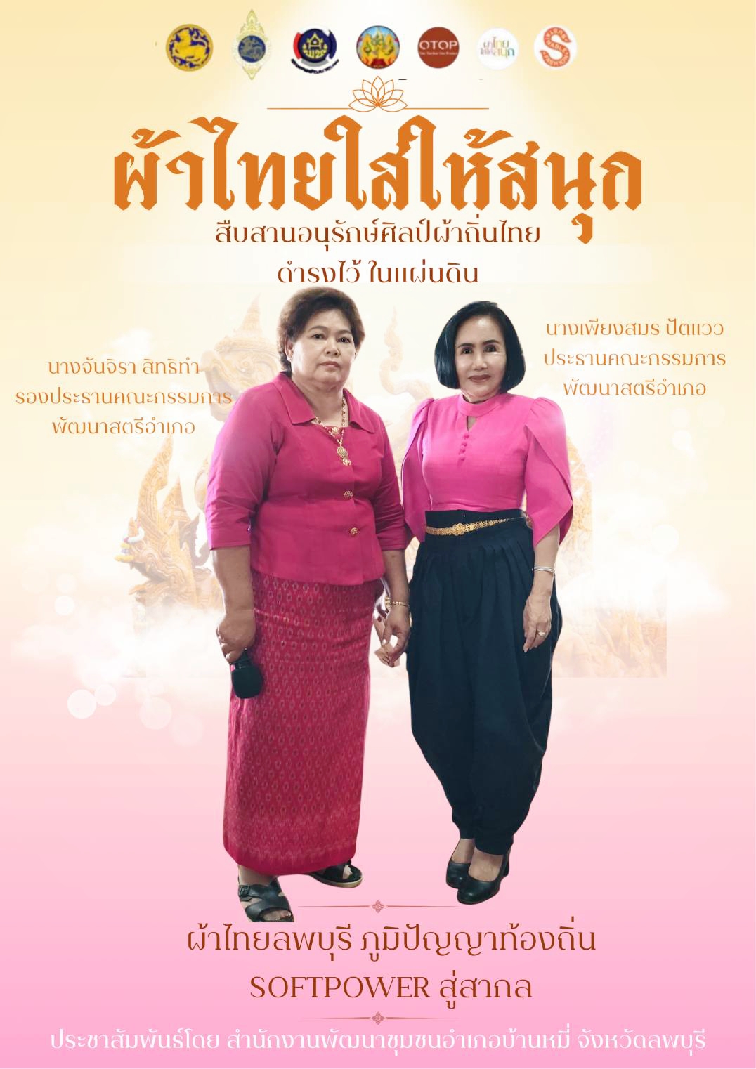 สำนักงานพัฒนาชุมชนอำเภอบ้านหมี่ จังหวัดลพบุรี ขอเชิญชวนข้าราชการ ภาครัฐ ...